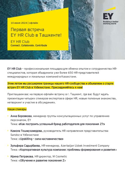 EY HR Club Uzbekistan one pager