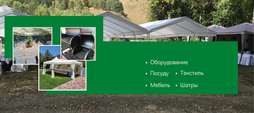 Все для кейтеринга в Алматы